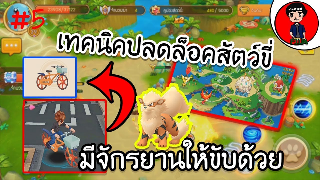 Poke fight[#5] วิธีปลดล็อคสัตว์ขี่+หาเรียญอัพสัตว์ขี่ - YouTube