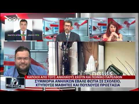 ΣΥΜΜΟΡΙΑ ΑΝΗΛΙΚΩΝ ΣΤΟΝ ΠΥΡΓΟ ΠΟΥΛΟΥΣΕ ΠΡΟΣΤΑΣΙΑ, ΧΤΥΠΟΥΣΕ ΜΑΘΗΤΕΣ ΚΑΙ ...