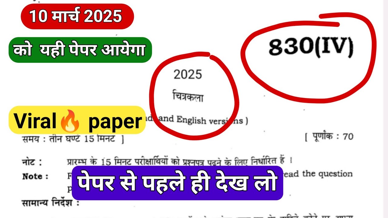 Chittrkla paper class 10 || class 10 drawing paper || kala ka paper ...