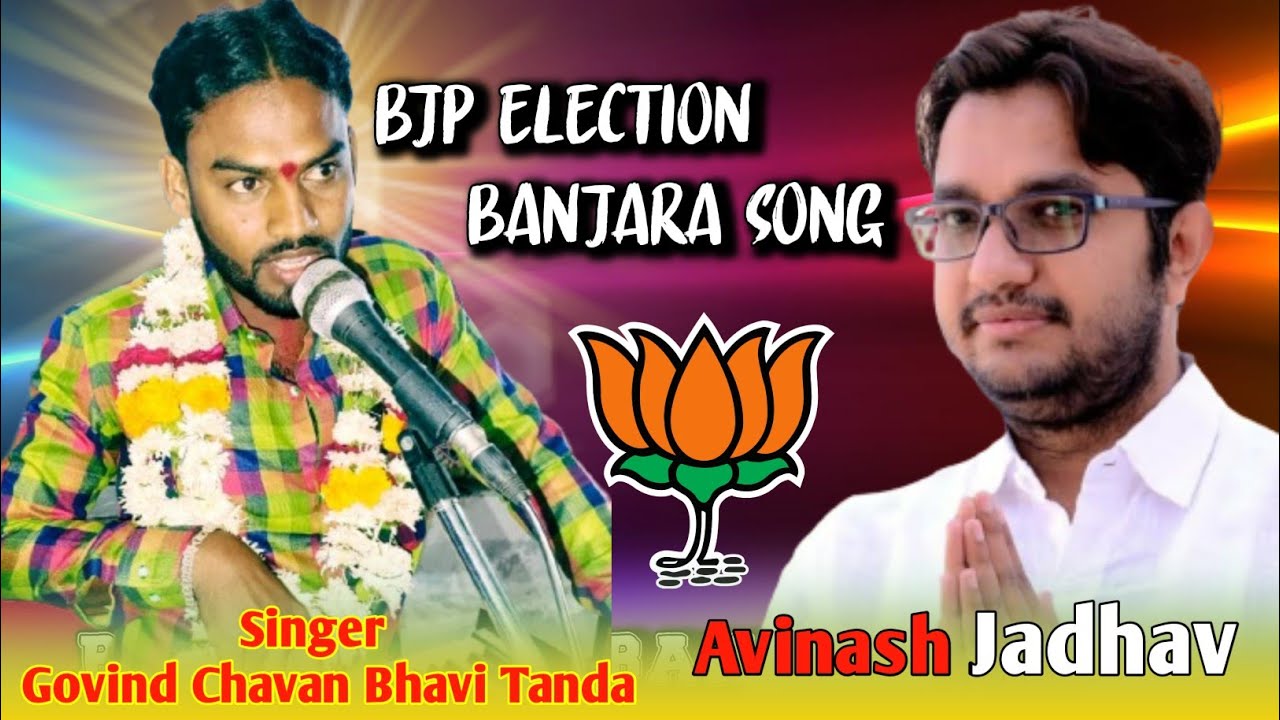 Avinash Jadhav Song| BJP ELECTION SONG| Singer Govind Chavan Song ...