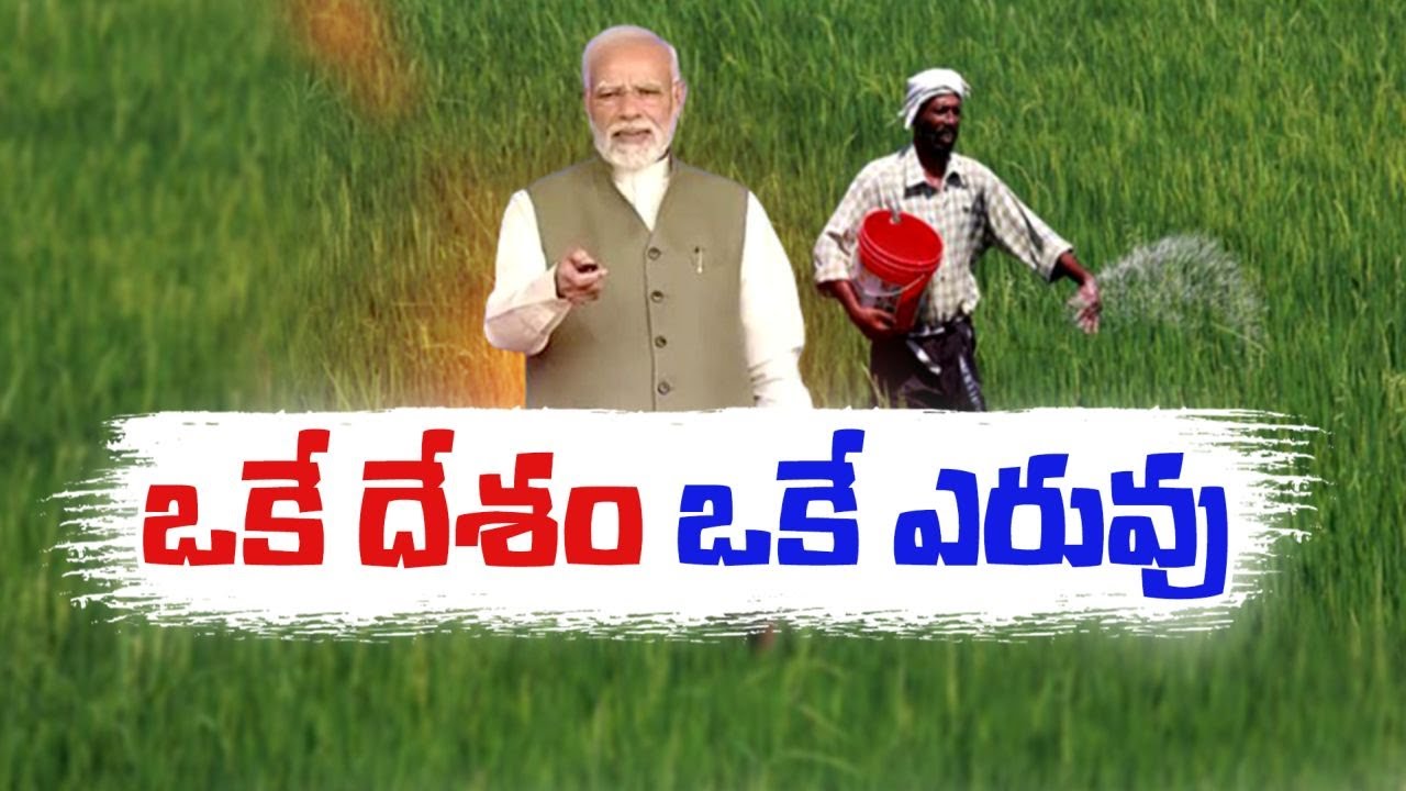 PM Modi Launches One Nation One Fertilizer Scheme | Launches # Kisan ...