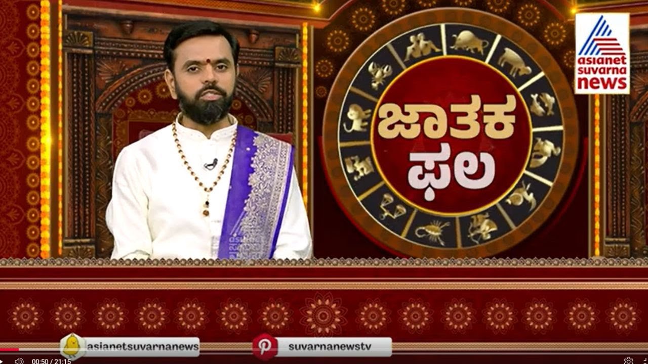Daily Horoscope in Kannada | Suvarna Jataka Phala 08-02-2025 | Dina ...