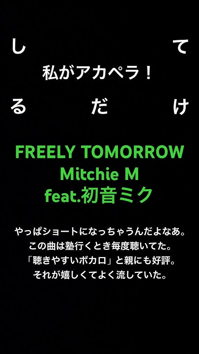 就寝前のアカペラ『FREELY TOMORROW/Mitchie M feat.初音ミク』 #歌ってみた #アカペラ - YouTube