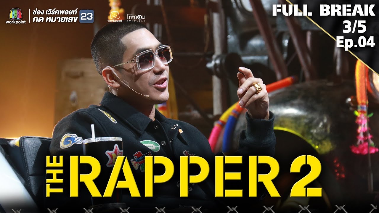 THE RAPPER 2 | EP.04 | Audition | 4 มี.ค. 62 [3/5] - YouTube