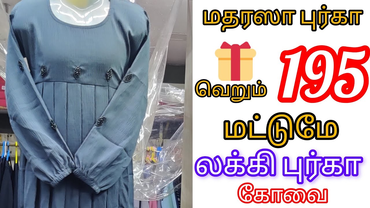 BABY BURKA'S RS.190 ONLY| LUCKY BURKA MEGA OFFER MADARASA BURKA - YouTube