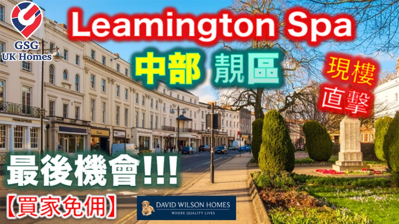 【中部靚區】近伯明翰 Beaumont at Warwick Gate【最後機會】優質發展商 David Wilson Homes | 屋型 ...