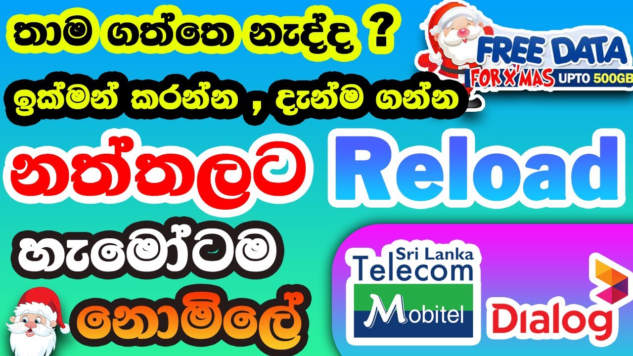 How to get Free reload on your Dialog & Mobitel sim - Free Data 2022 ...
