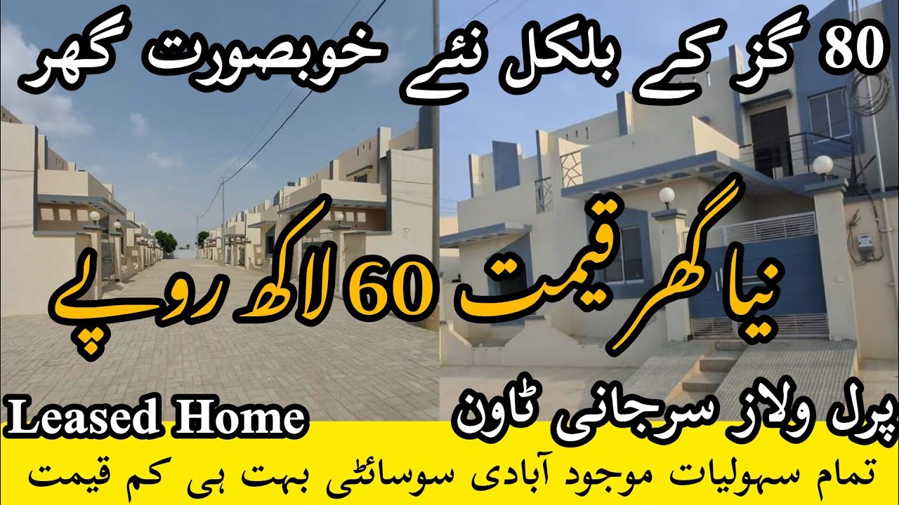 Surjani Town Ka Sasta New 80 Yards Ka Ghar #surjani #surjanitown # ...