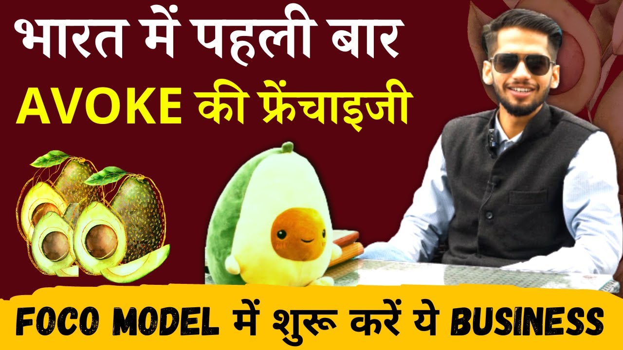 भारत में पहली बार | The Avocado Cafe franchise | Premium QSR Franchise ...