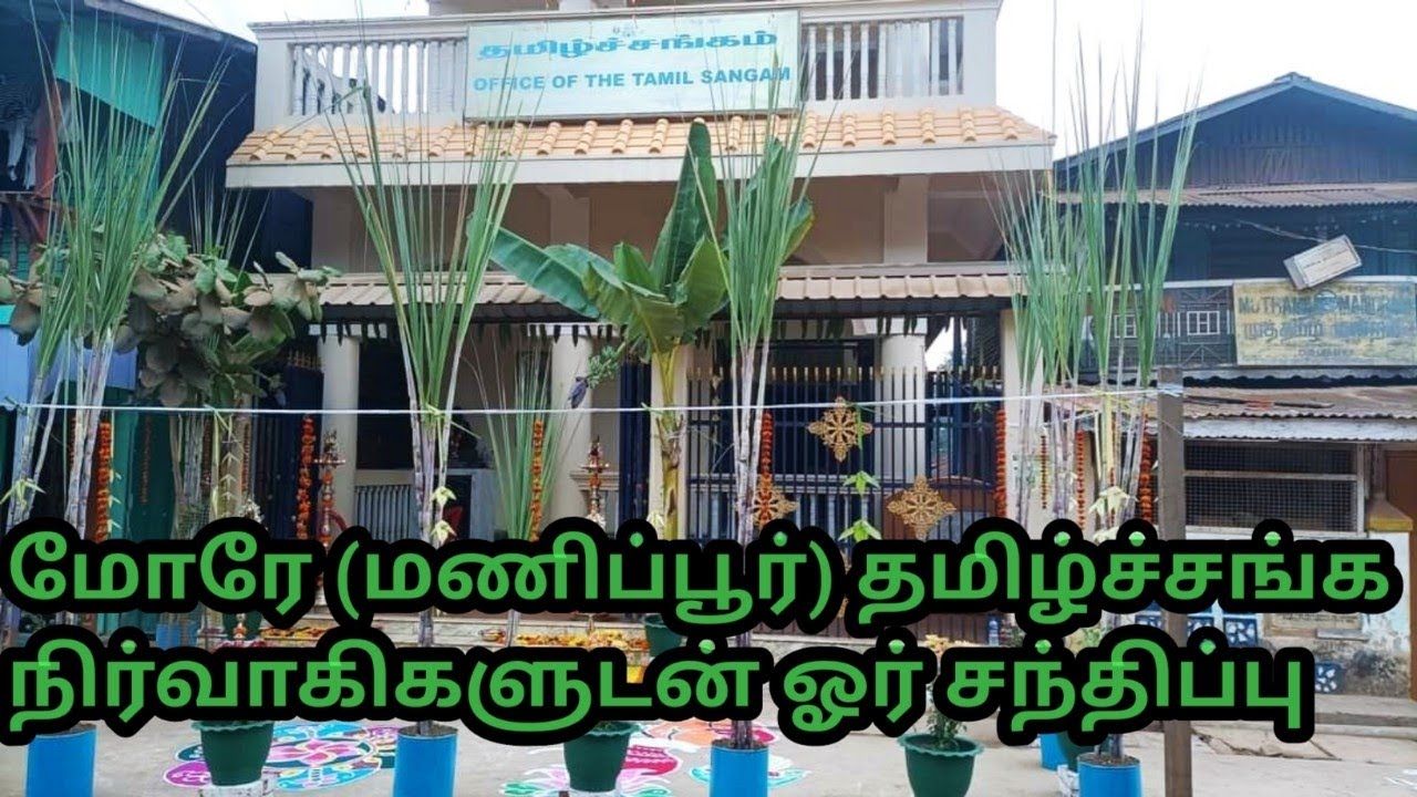 Talk show with Moreh Tamil Sangam Administrators (Manipur) | HD ...