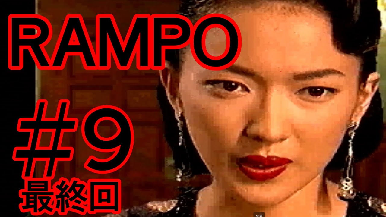 【セガサターン】RAMPO＃9最終回 - YouTube