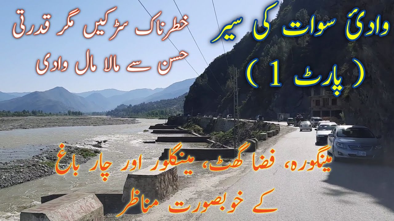 Swat tour | Swat Pakistan Visit | Mangora to Char Bagh | Swat River ...