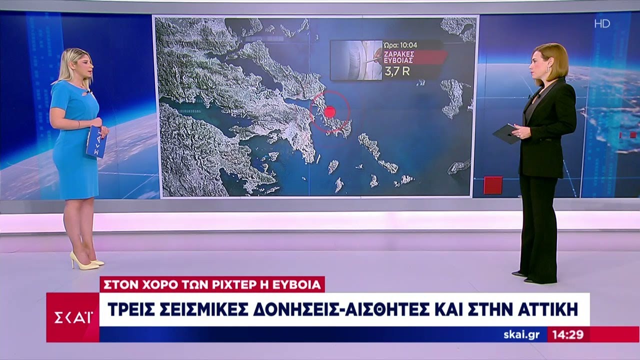 Έντονη σεισμική δραστηριότητα στην Εύβοια – Τρεις δονήσεις, αισθητές ...