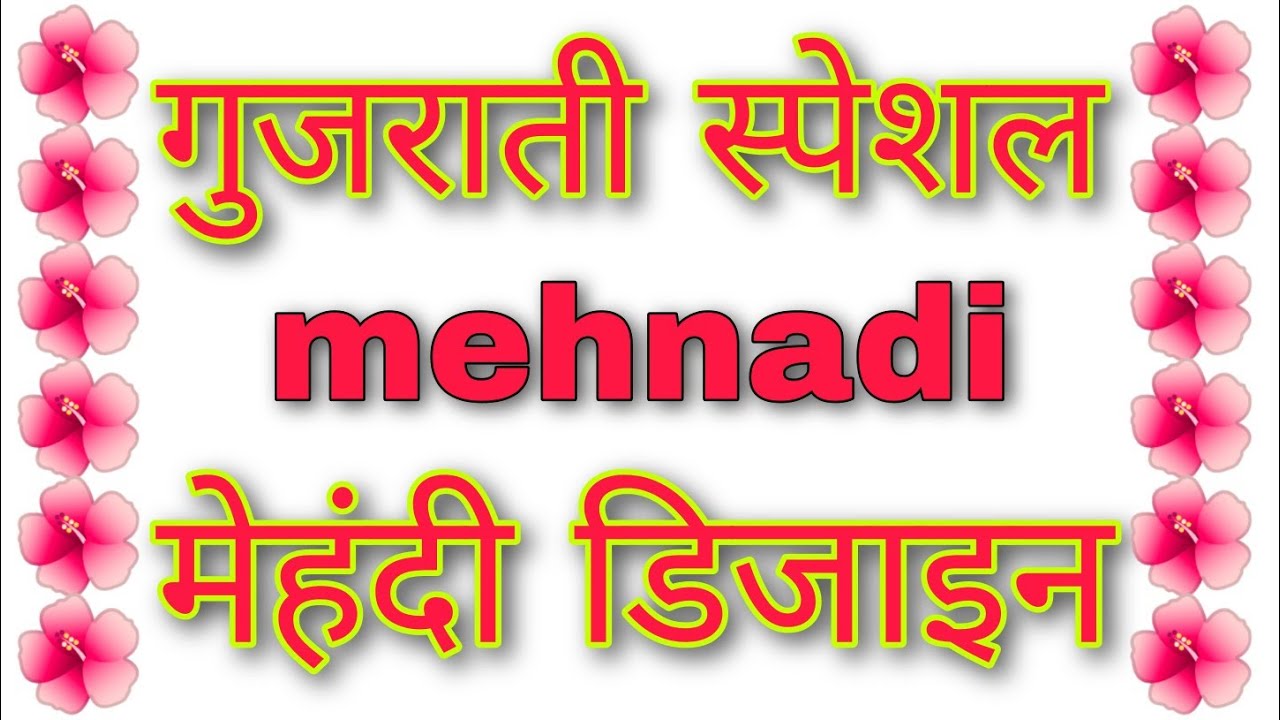 Gujarati Mehndi Designs || Letest Gujarati full hand mehndi design ...