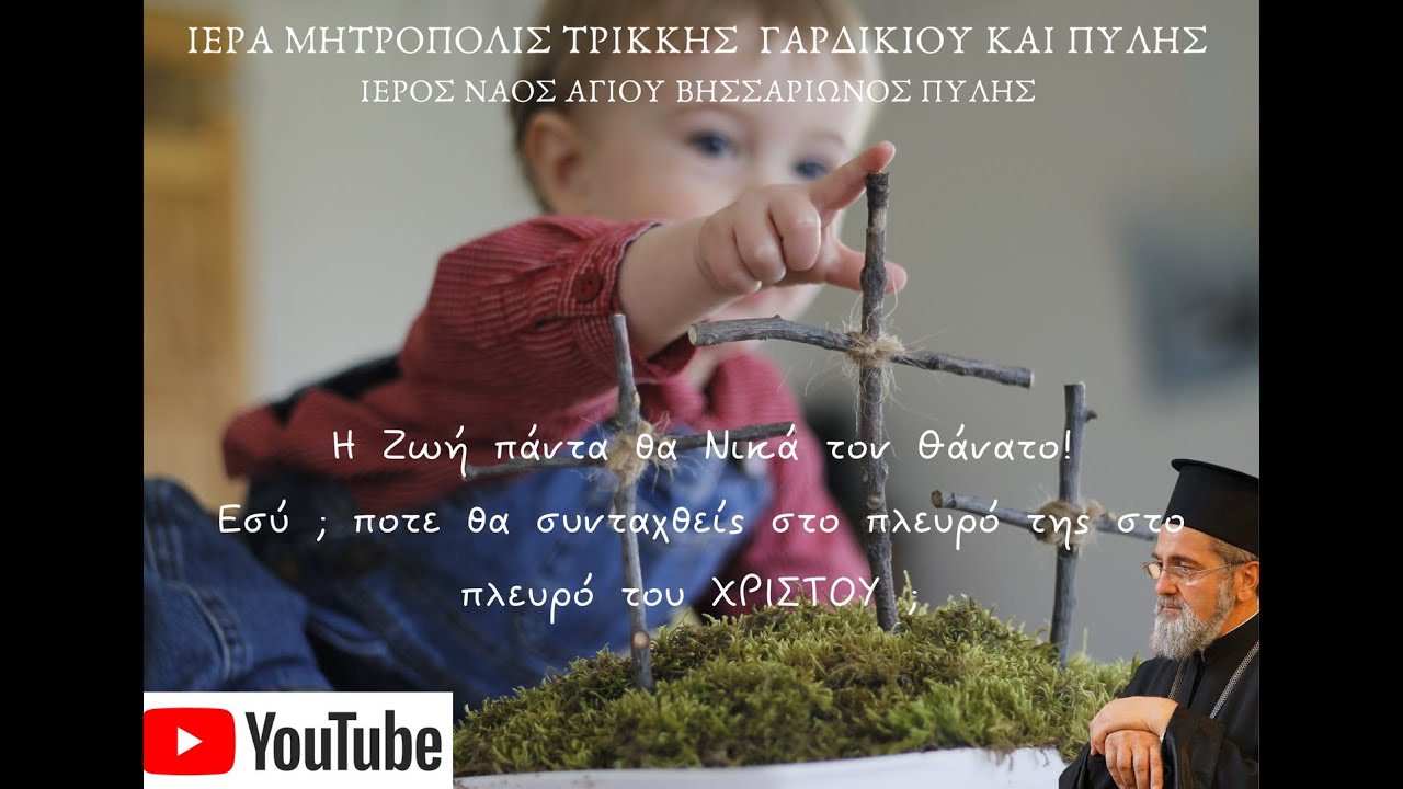Γιατί ΔΕΝ πρέπει να φοβάσαι τον θάνατο ! - YouTube