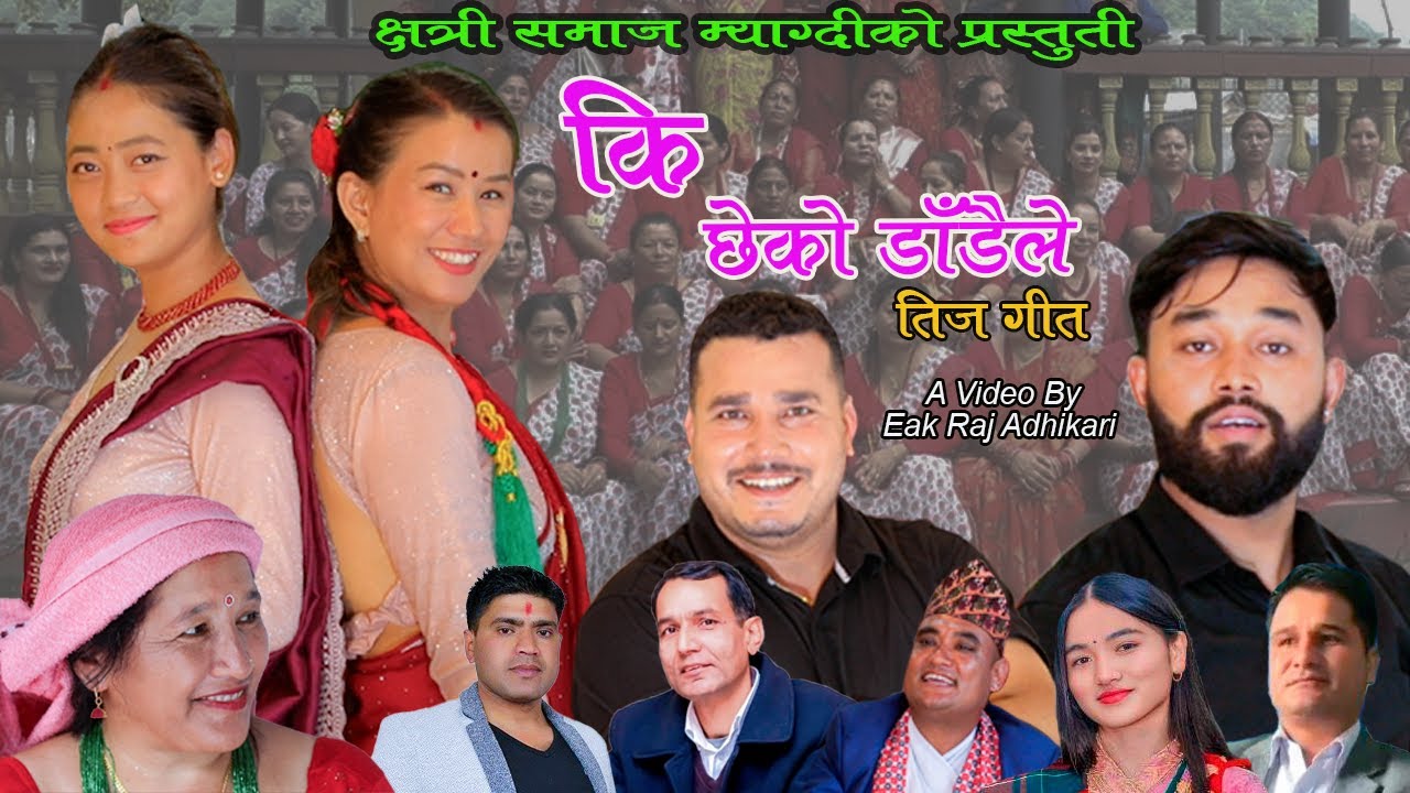 Ki Chhekyo Timilai Dadaile - New Teej song-2081 Dhurba GC, Devendra Ghimire,Sunil - YouTube