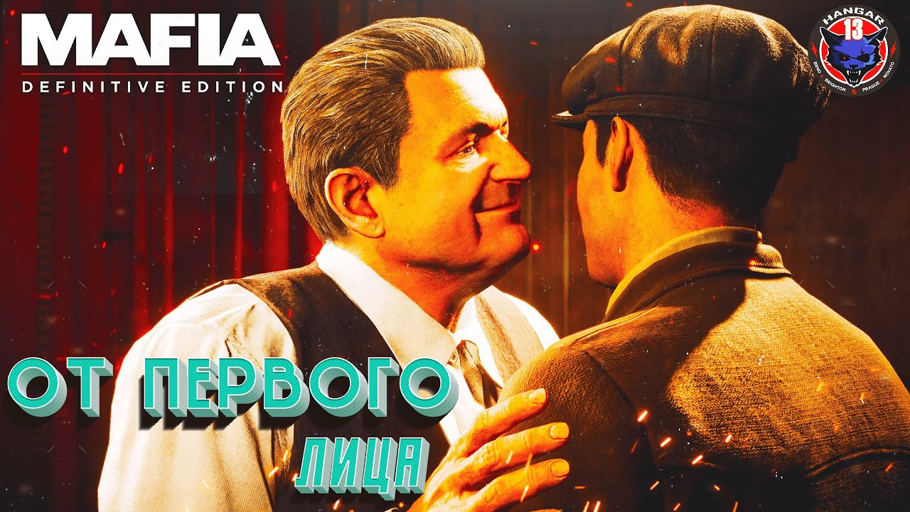Mafia: Definitive Edition First person MOD Прохождение #2 Классическая ...