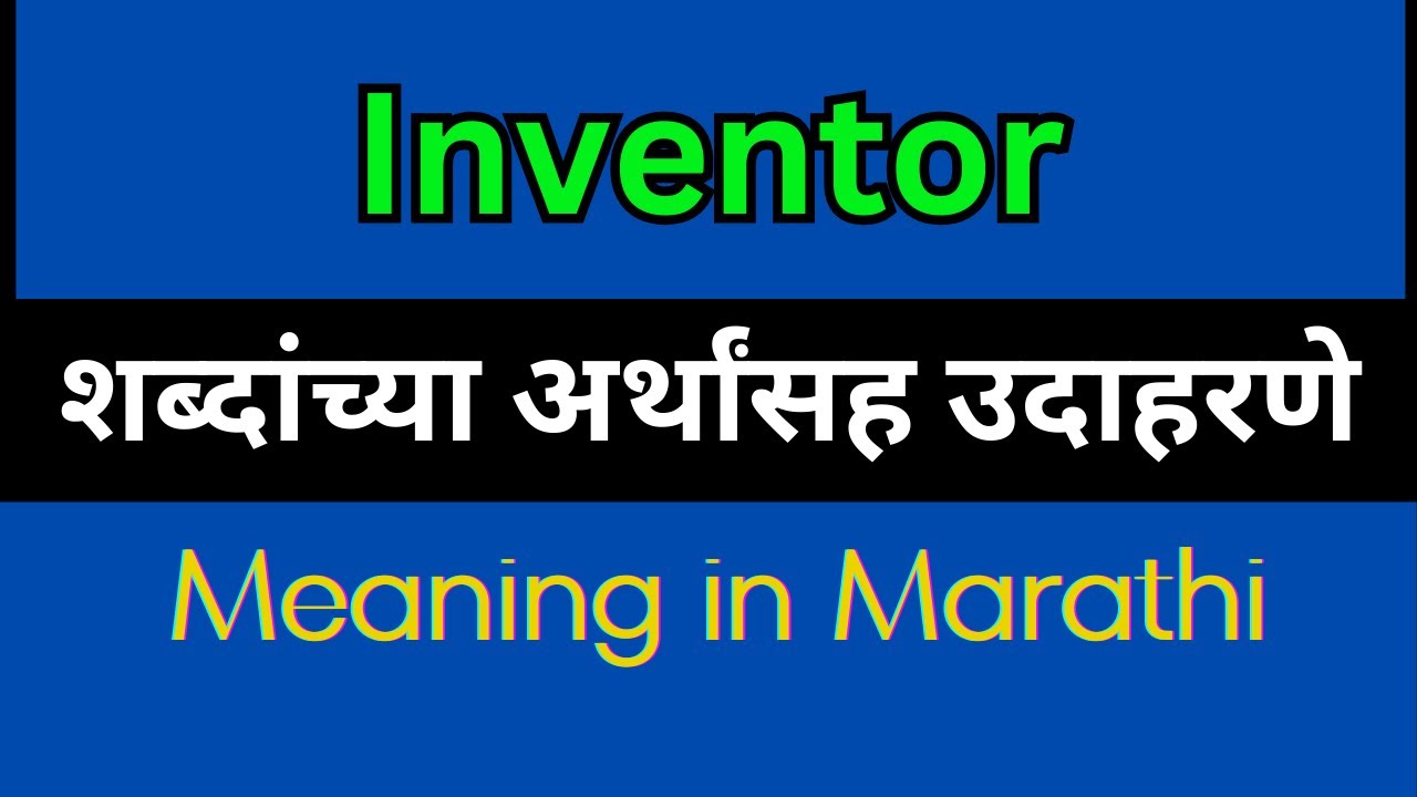 Inventor Meaning In Marathi /Inventor mane ki - YouTube