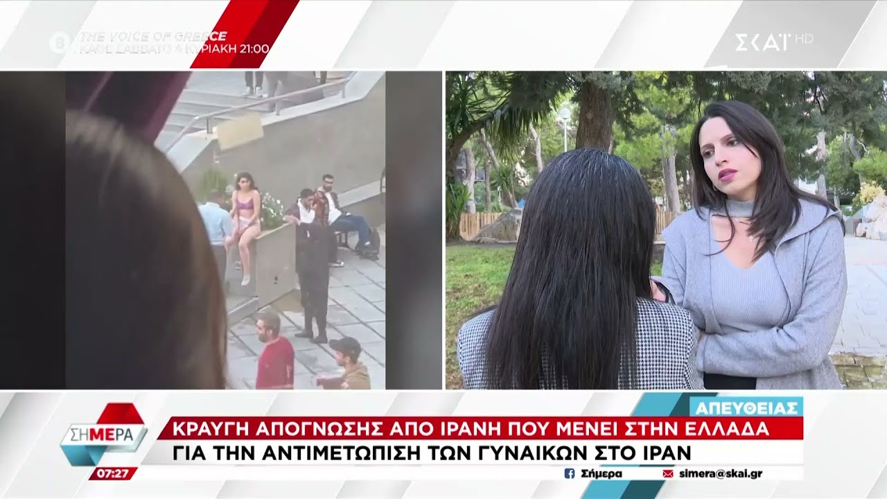 Κραυγή απόγνωσης από Ιρανή που μένει στην Ελλάδα για την αντιμετώπιση ...