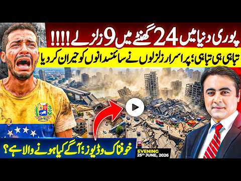 VIDEOS: The World is SHAKEN by 9 EARTHQUAKES in 24 hours | What will happen NEXT? | Mansoor Ali Khan