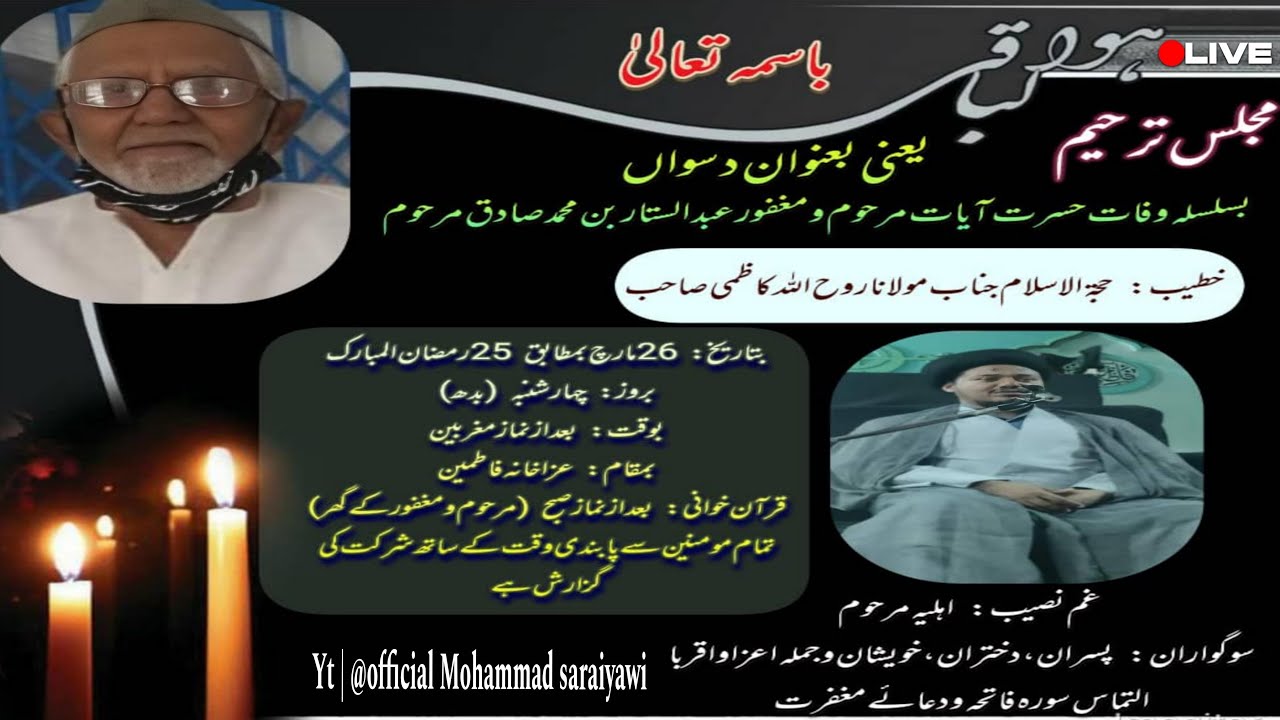 Majlis e daswa| bara e isaal sawab marhoom Abdul sattar ibn e Sadiq Hussain | mou roohullah ...