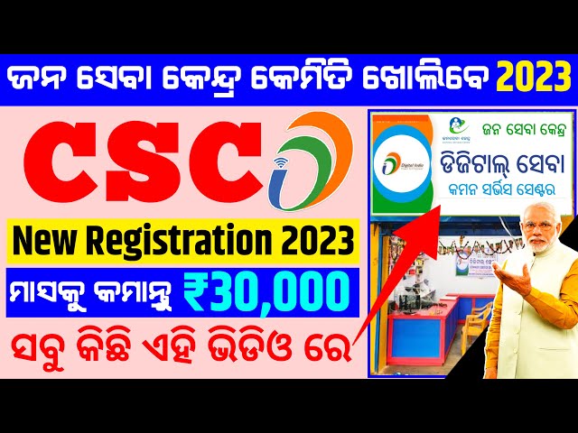 Odisha Csc Logo