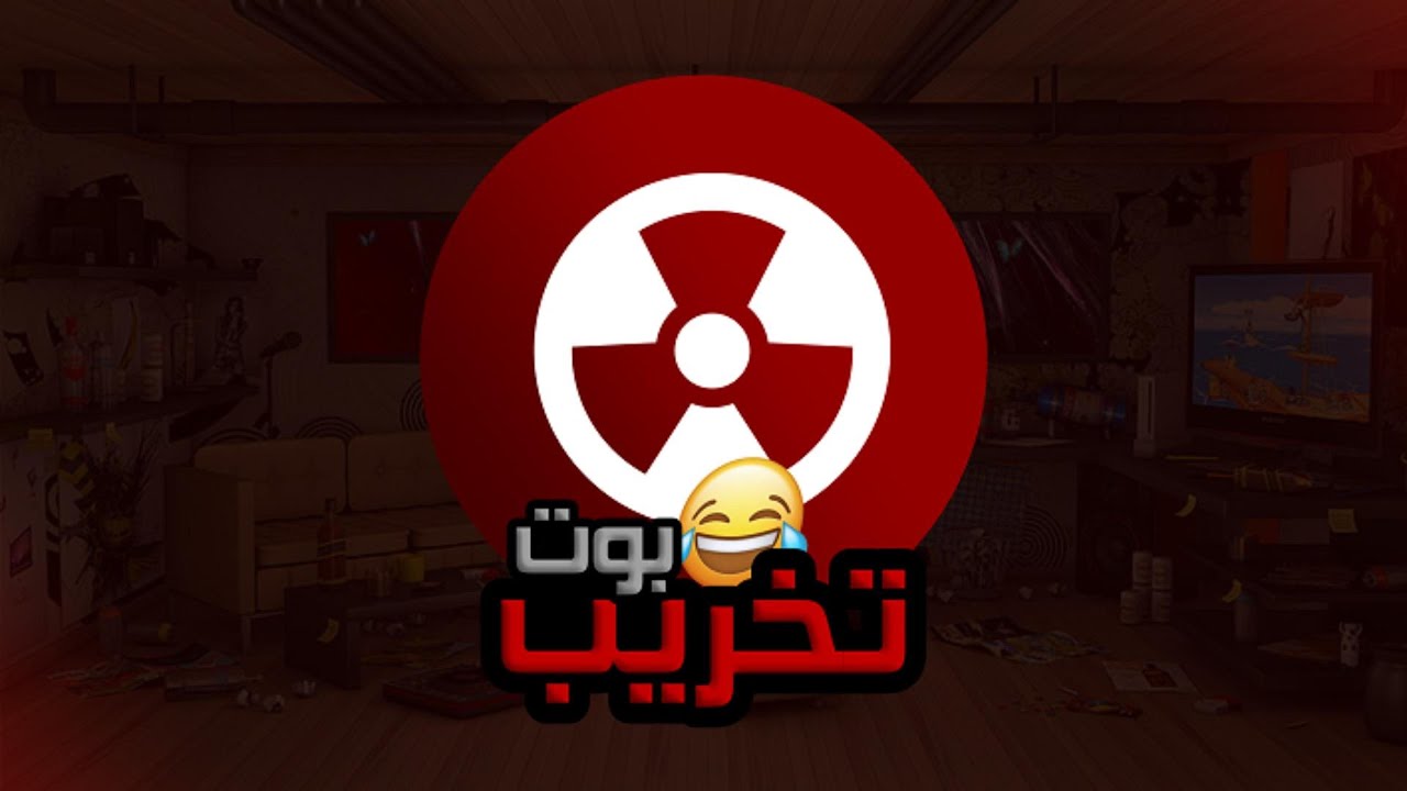 بوت مقالب و تخريب ديسكورد 😂😂 discord nuke and trolling bot - YouTube