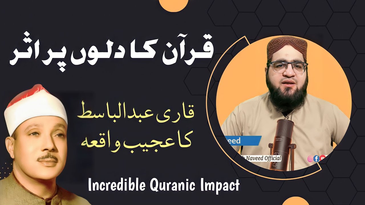Incredible Quranic Impact on People Heart || Qari Abdul Basit Story ...