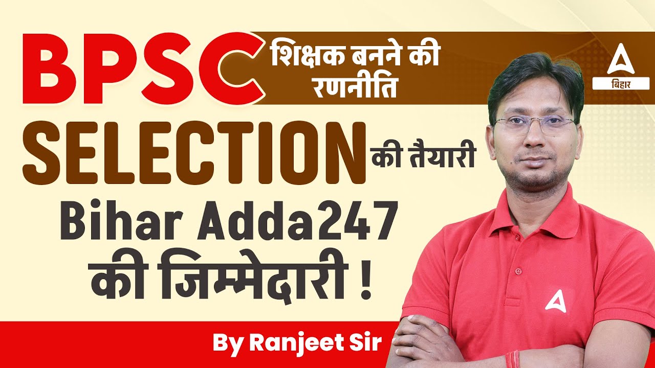 जानिए BPSC शिक्षक बनने की रणनीति , Selection की तैयारी Bihar Adda247 की ...