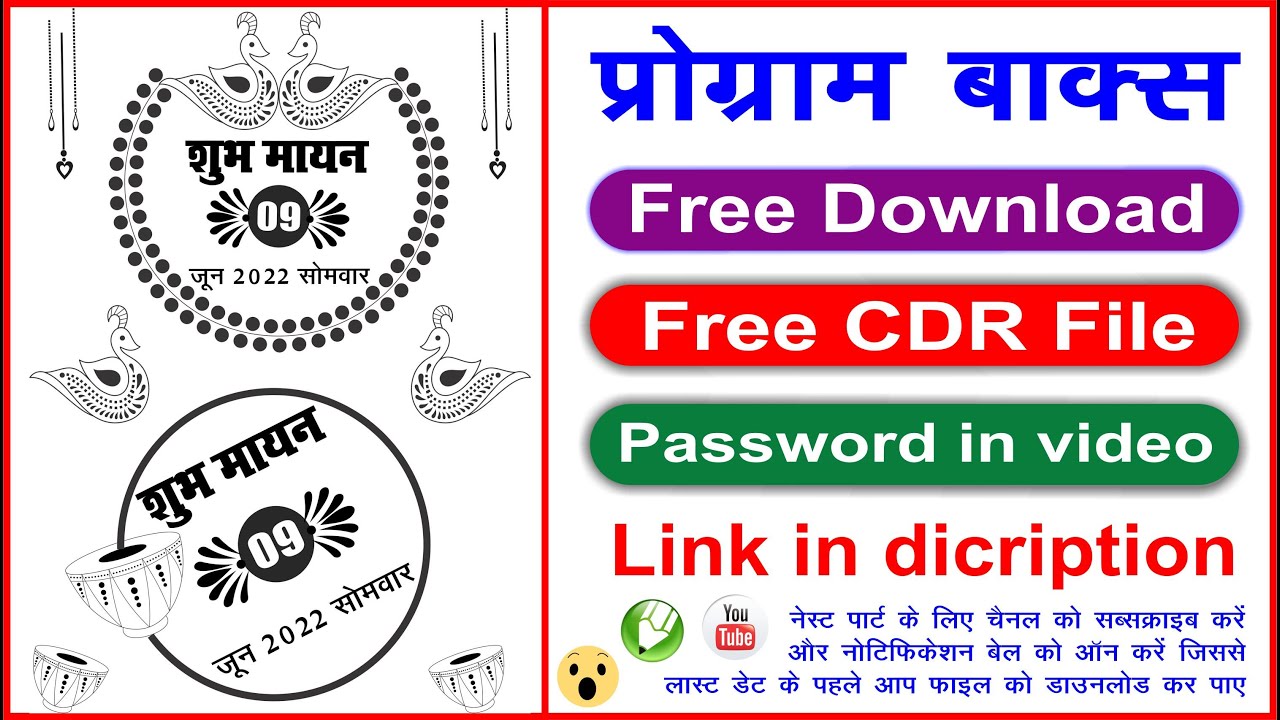 Wedding Card Matter | Download CDR File | Free In Corel Drow | #CDR | # ...