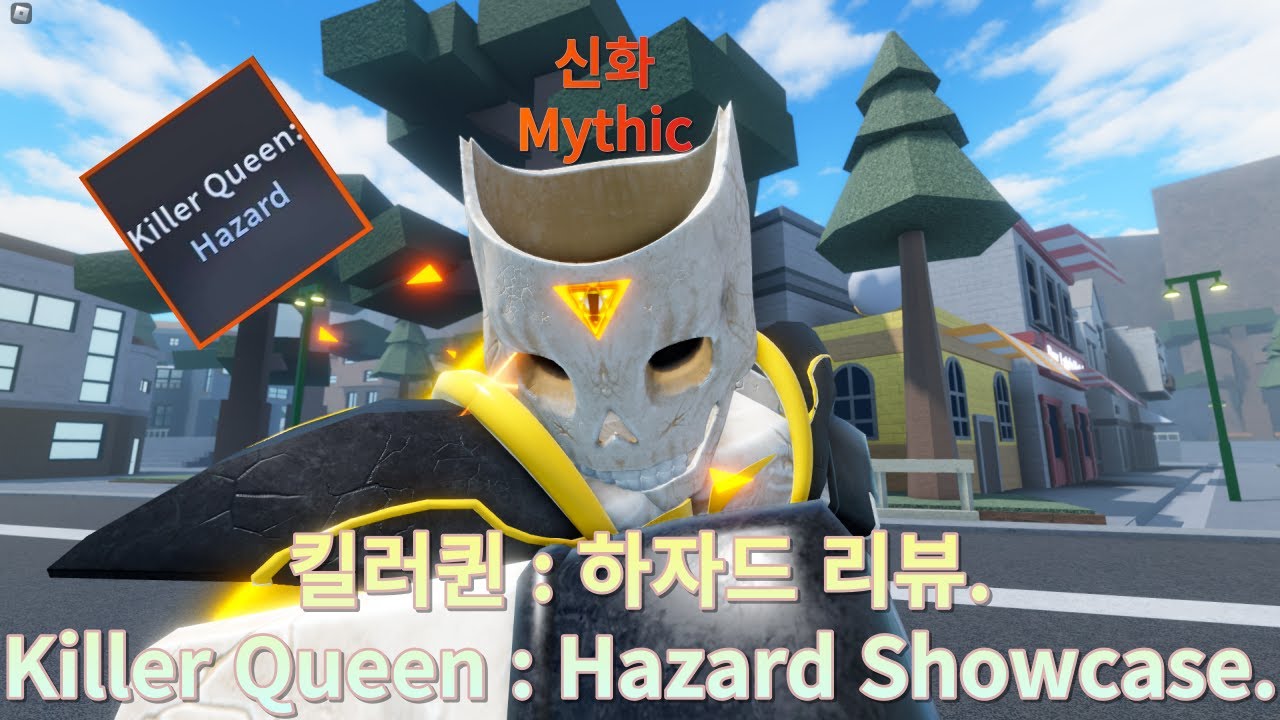 어유타 신화스킨 킬러퀸 하자드 리뷰. / AUT Mythic Killer Queen : Hazard Showcase. - YouTube
