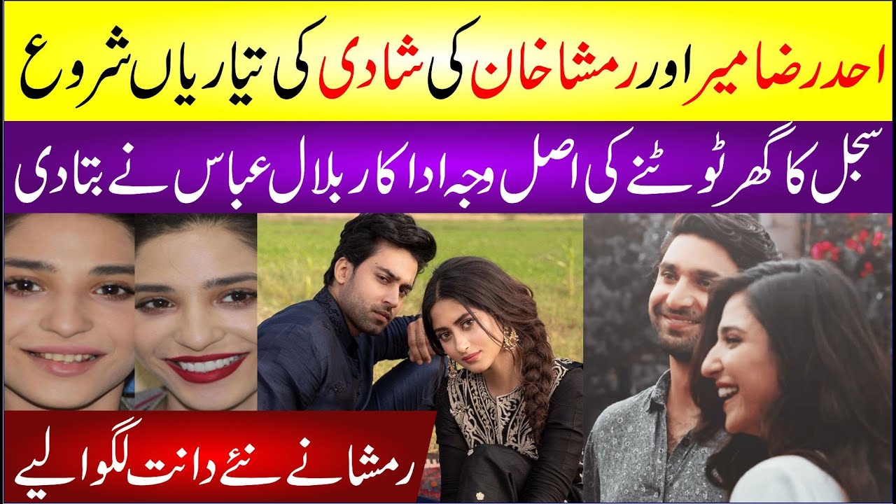 Ahad Raza Mir And Ramsha khan Wedding Preparations? Bilal Abbas Revealed Sajal Ali Divorce ...