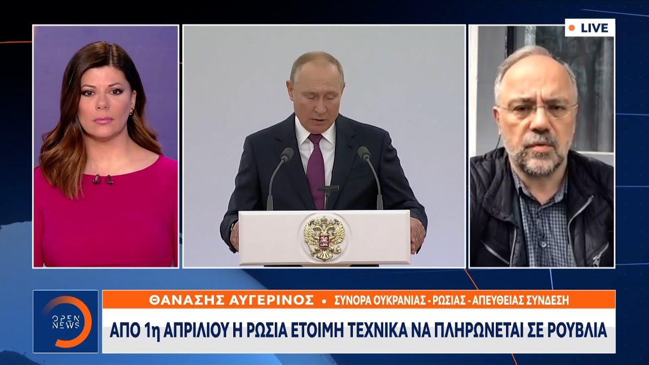Από 1η Απριλίου η Ρωσία έτοιμη τεχνικά να πληρώνεται σε ρούβλια - YouTube
