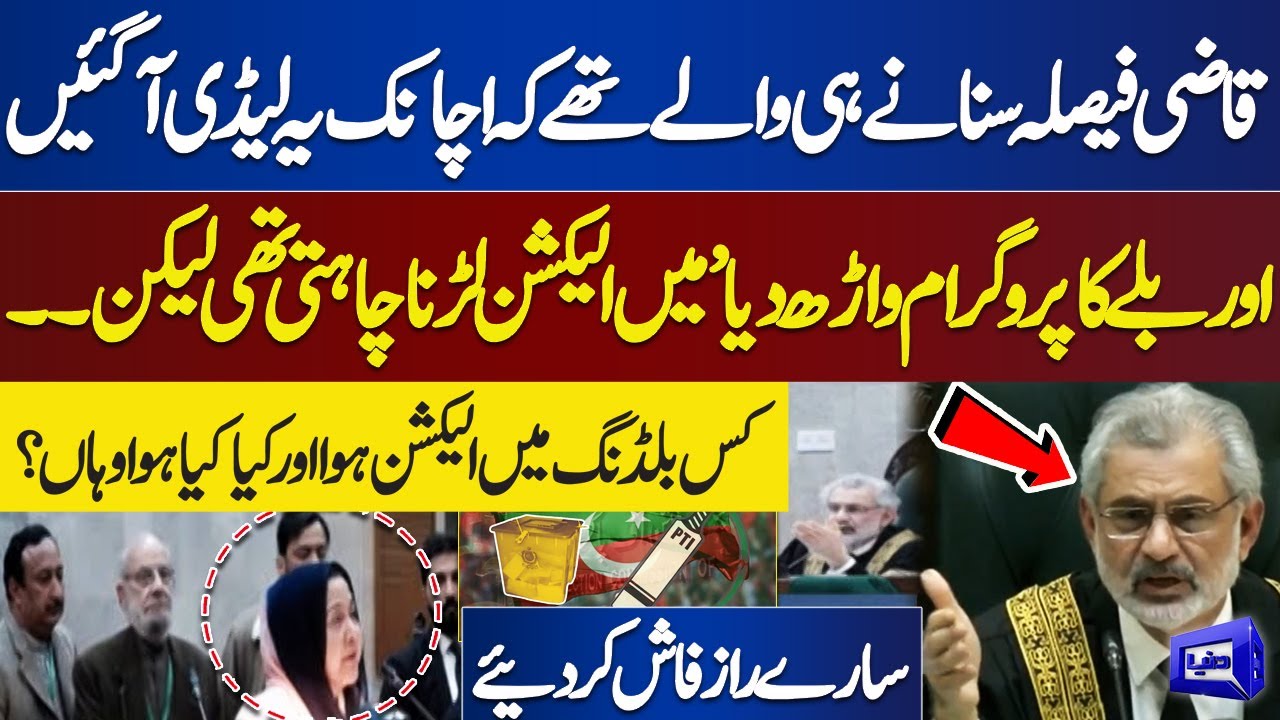 Dramatic Scene in Supreme Court! PTI's Lady Exposes Intra Party ...