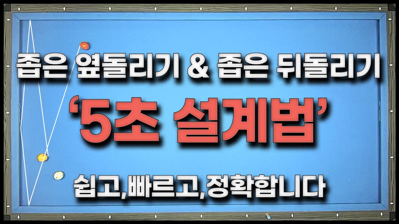 27화 좁은옆돌리기and좁은 뒤돌리기 필수설계법 💥 완전초보도 설계할 수 있을만큼 쉽고 정확합니다💕 Youtube