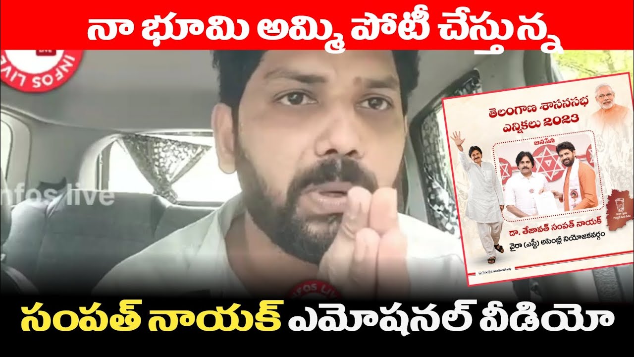 Sampath Nayak Emotional Video | Wyra constituency JSP Candidate ...