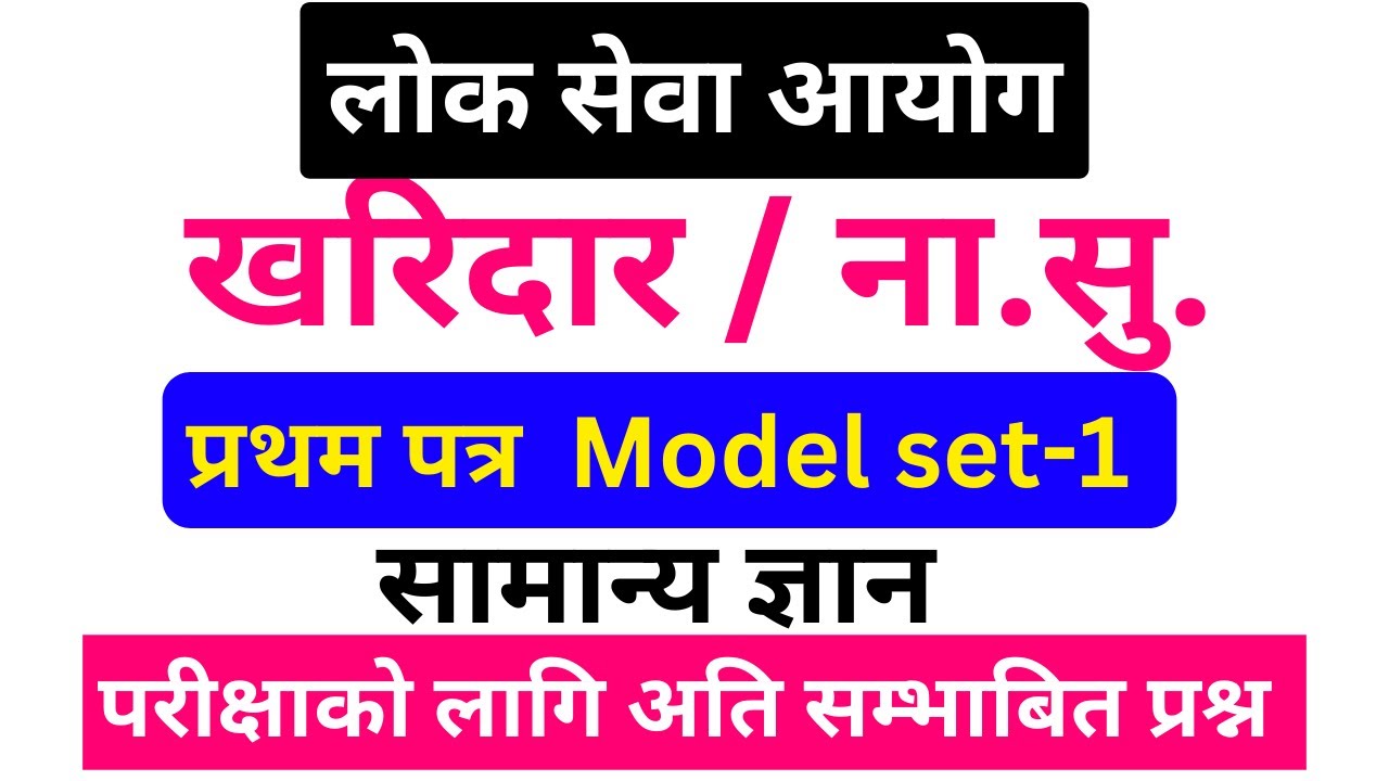 Nayab Subba first paper 2081 | Kharidar first paper 2081 | Nayab Subba ...