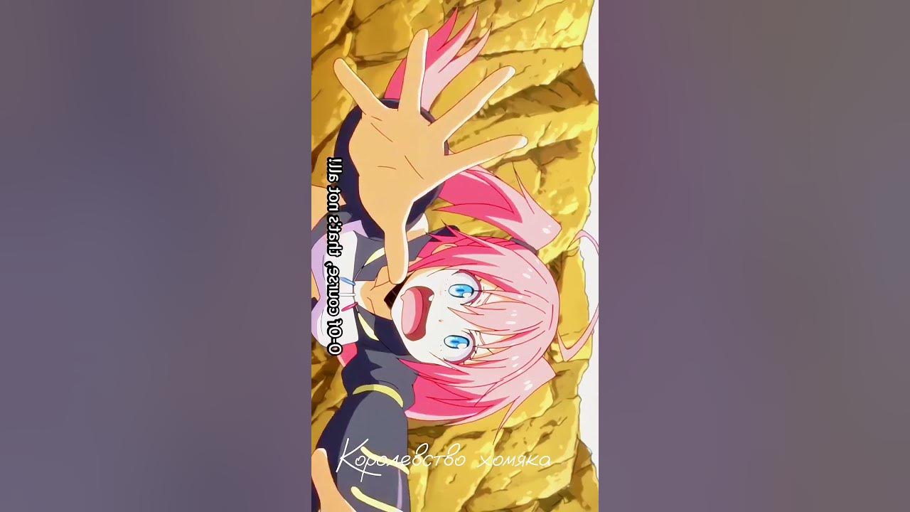 Милим Нава Аниме О моем перерождении в слизь эдит Edit Anime