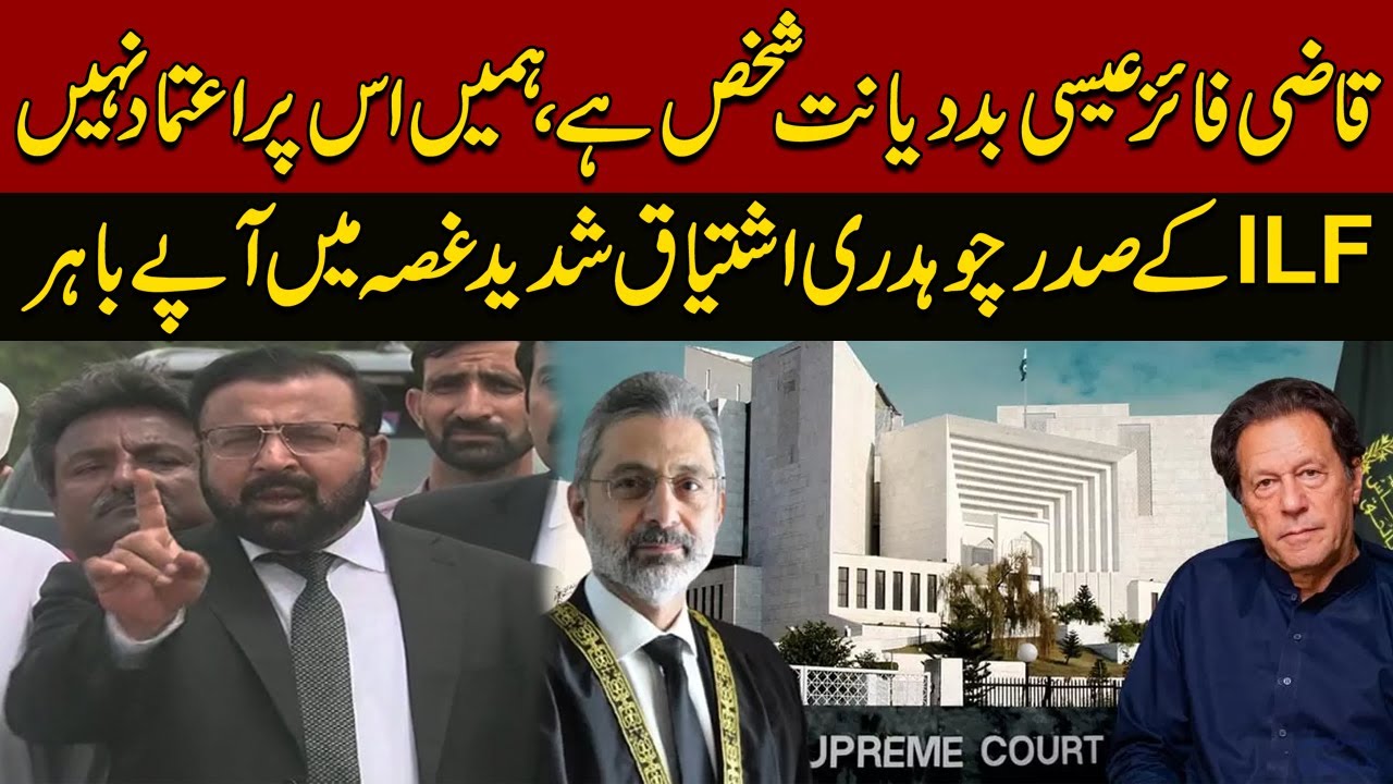 PTI Leader & President ILF Ishtiaq bashes CJ Qazi Faez Isa | Pakistan ...
