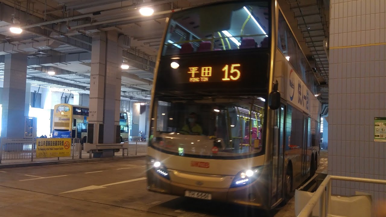 九巴 KMB 15 往平田 縮時行車影片 - YouTube