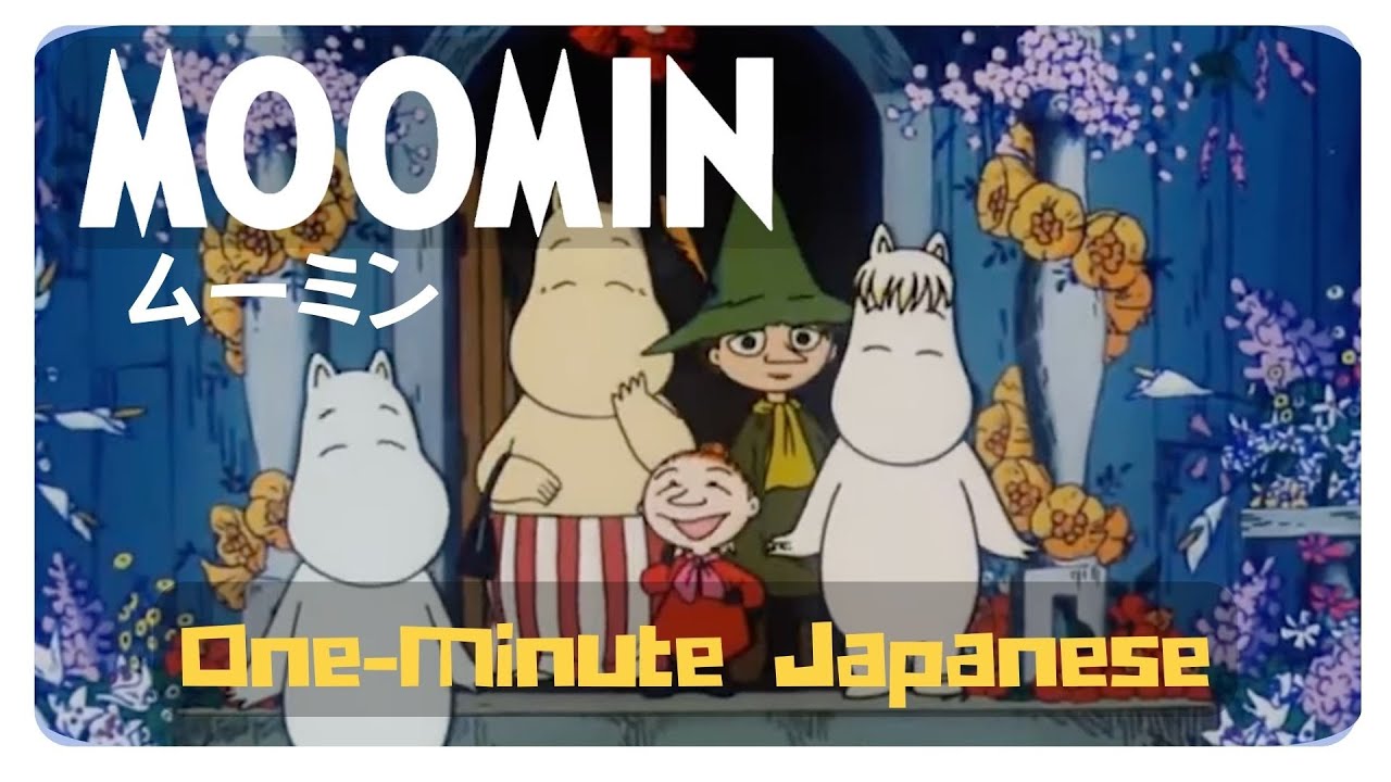 One Minute Japanese: The Moomins: Japan’s Beloved Anime - YouTube