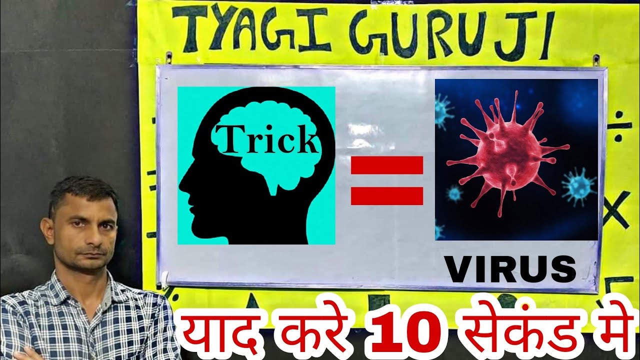 TRICK से करे 10 सेकंड मे VIRUS YAAD BY VIVEK TYAGI GURUJI 9719692245 # ...