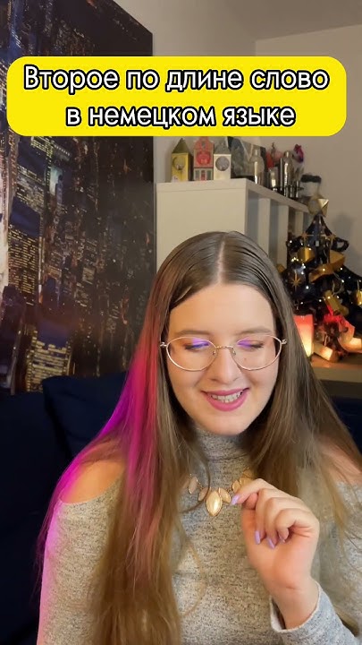 Одно из самый длинных слов в Германии Youtube