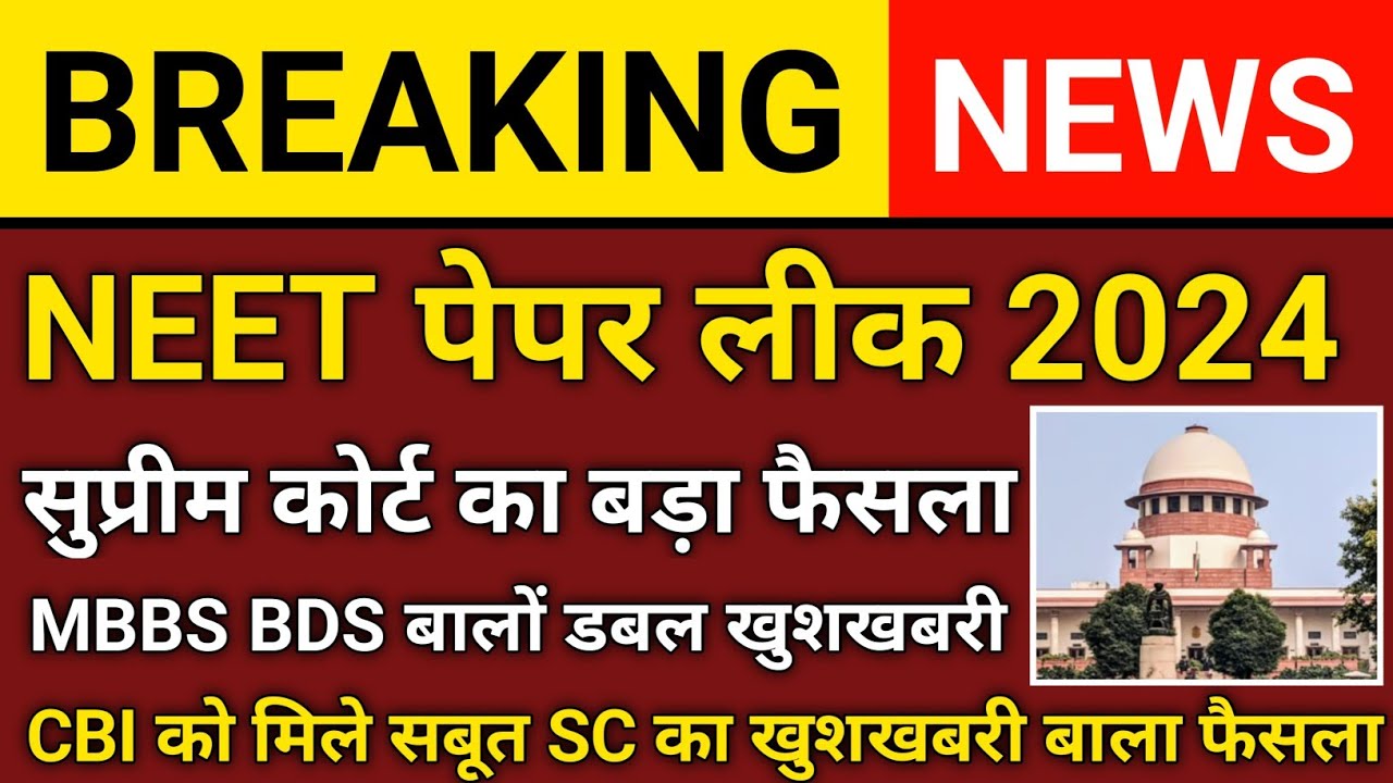 MCC 4-4 बड़ी खुशखबरी ll NEET CONSOLING 2024 ll LATEST UPDATE NEET, MBBS ...