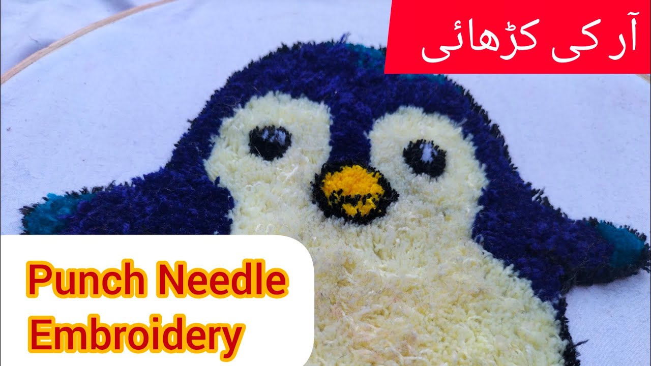 Easy Punch Needle Embroidery | Aar ki karhai #shorts #handembroidery # ...