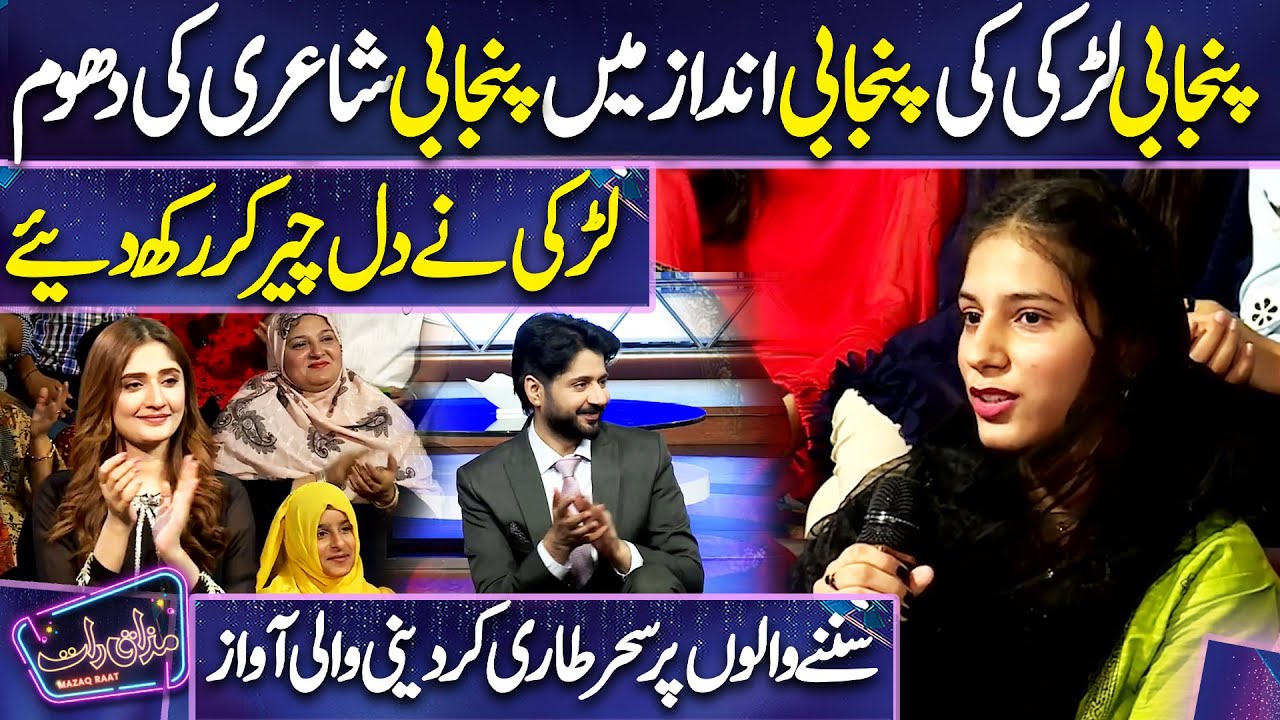 Larki Ne Punjabi Shayari Suna kr Dhoom Macha Di | Basit Ali | Imran ...