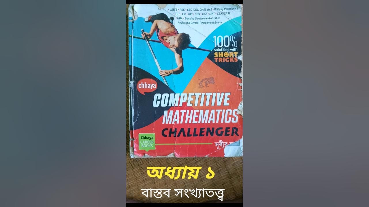 Subir Das chapter 1. #mathtrick #mathexpert #math #competitive #competitiveexams - YouTube