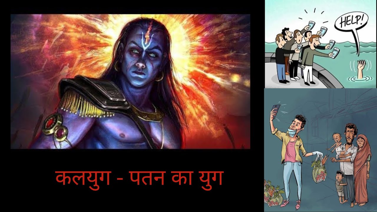 Kalyug – The Age of Downfall (कलयुग - पतन का युग) #kalyug # ...