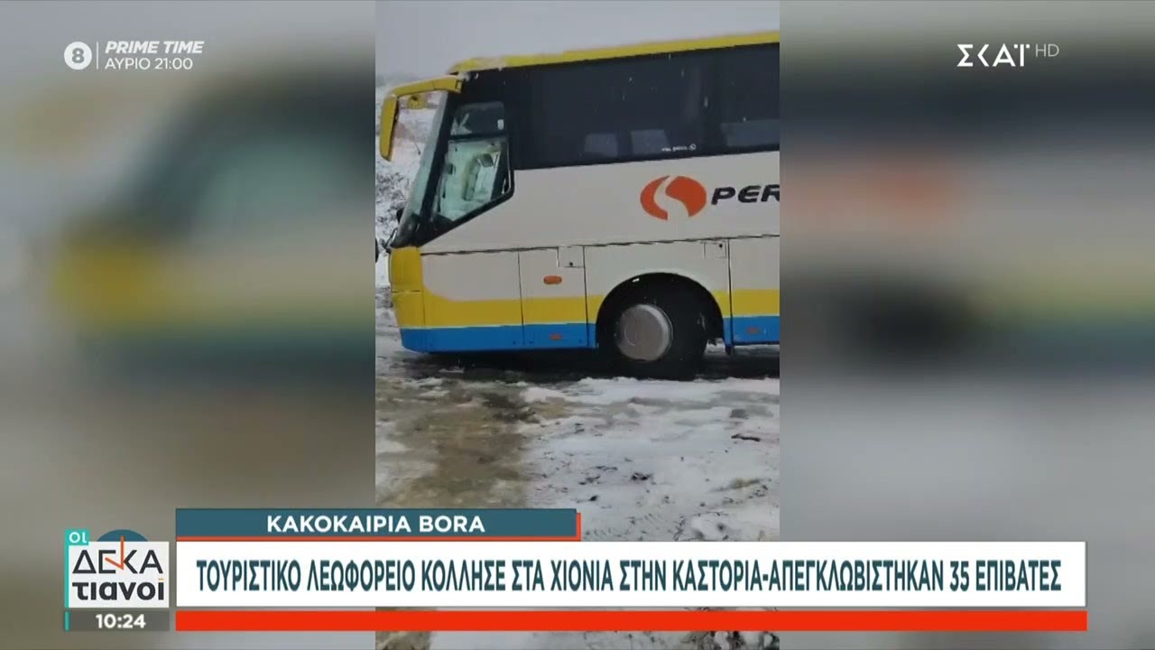 Κακοκαιρία: Εικόνες βίντεο και συνδέσεις με διάφορα σημεία - Τι γίνεται ...