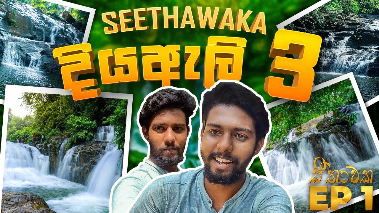 3 Waterfalls in Seethawaka | සීතාවක දියඇලි 3 | Budget dara | Ep 1 ...